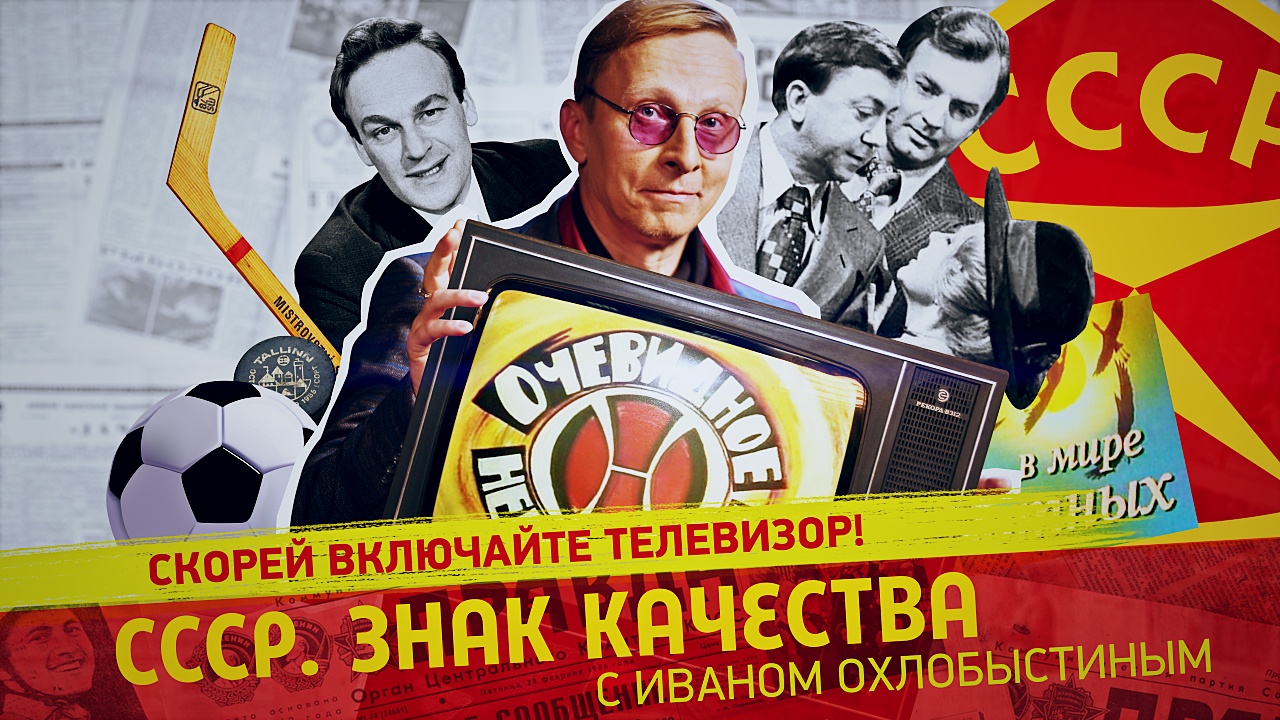 Скорей включайте телик! Любимые передачи нашей юности
