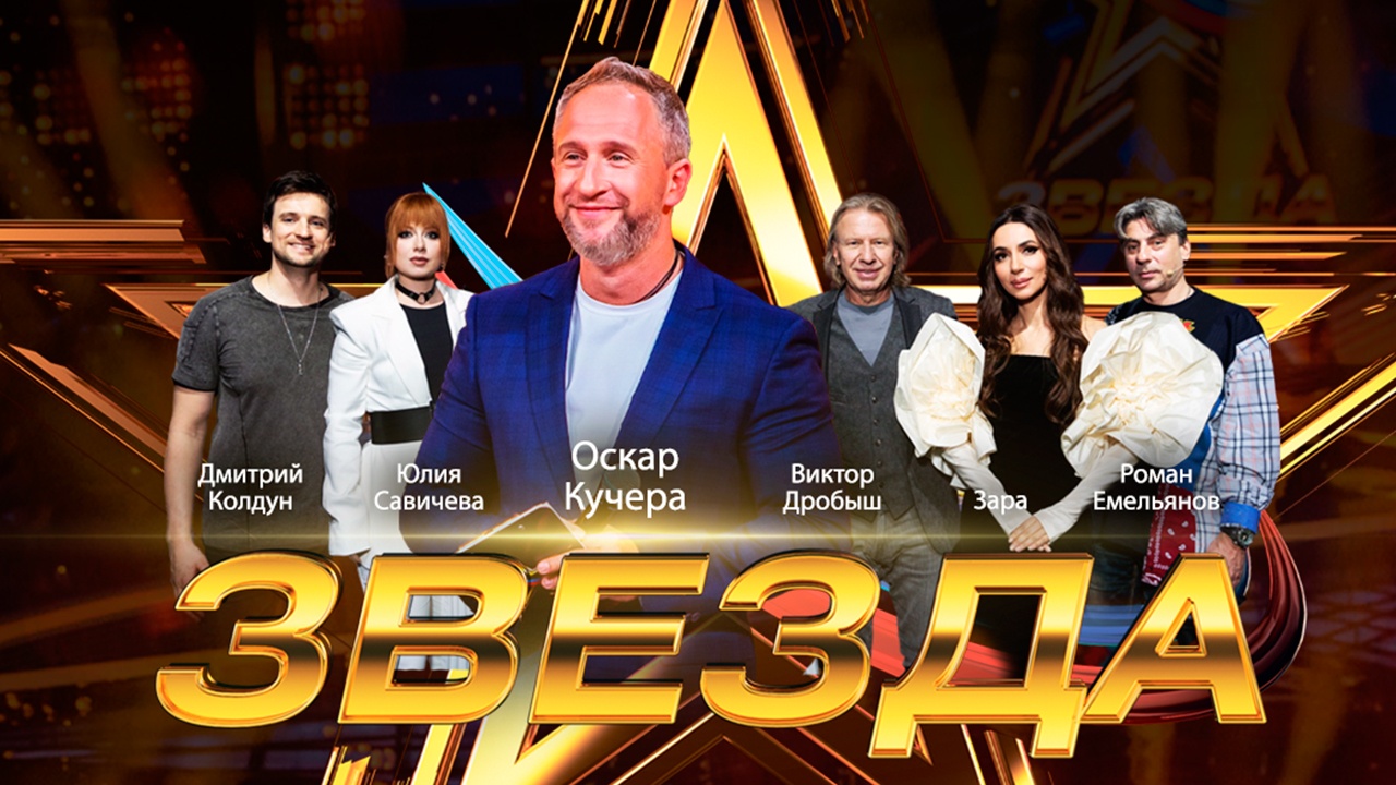 «Звезда - 2025»